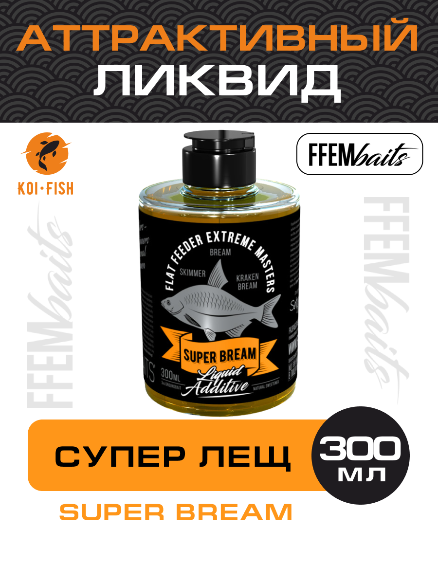 Ликвид FFEM Liquid Additive Super Bream (Супер Лещ) 300мл / активатор клёва, жидкое питание, бустер