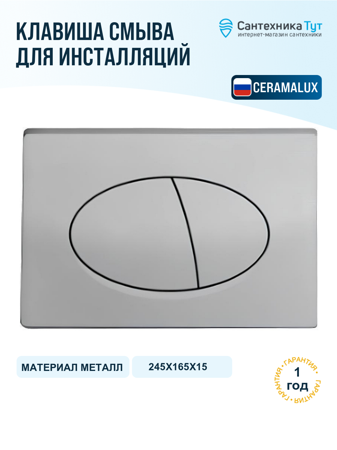 Кнопка смыва для инсталляции CeramaLux NC-015 Хром
