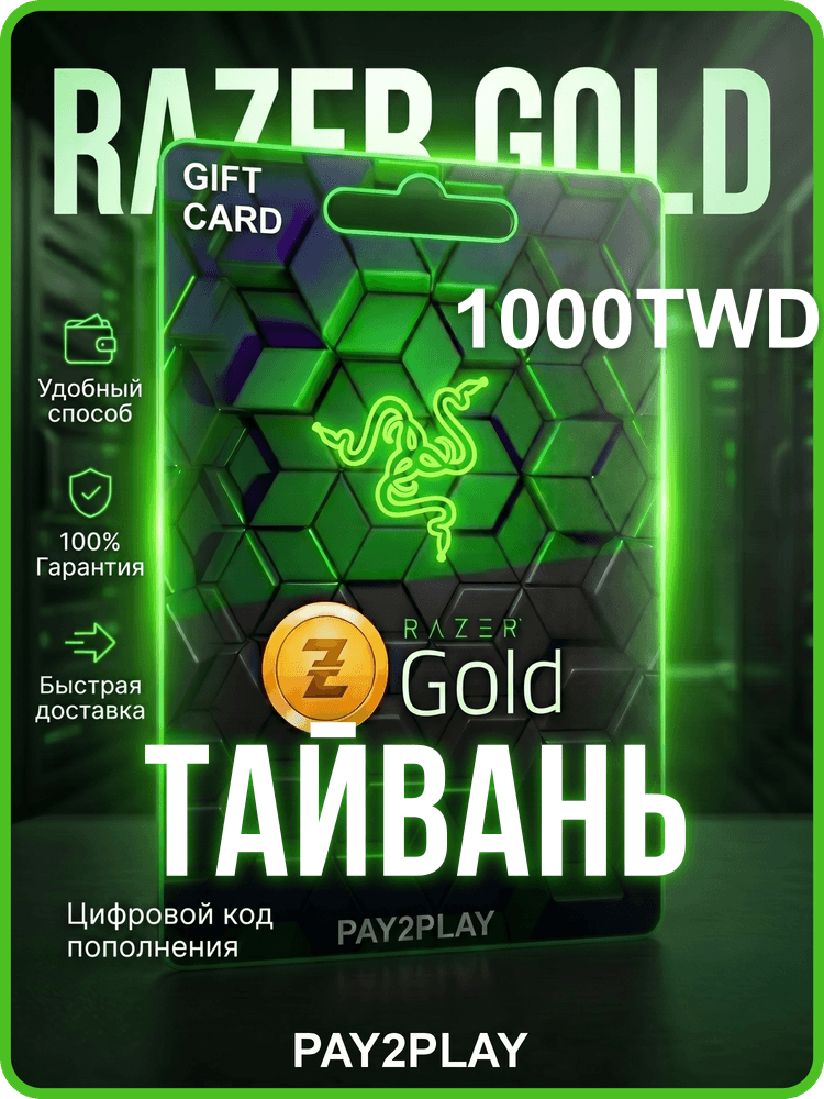 Подарочная карта Razer Gold 1000TWD / Тайвань, Цифровой ключ / Razer Gold gift card Taiwan 1000 TWD