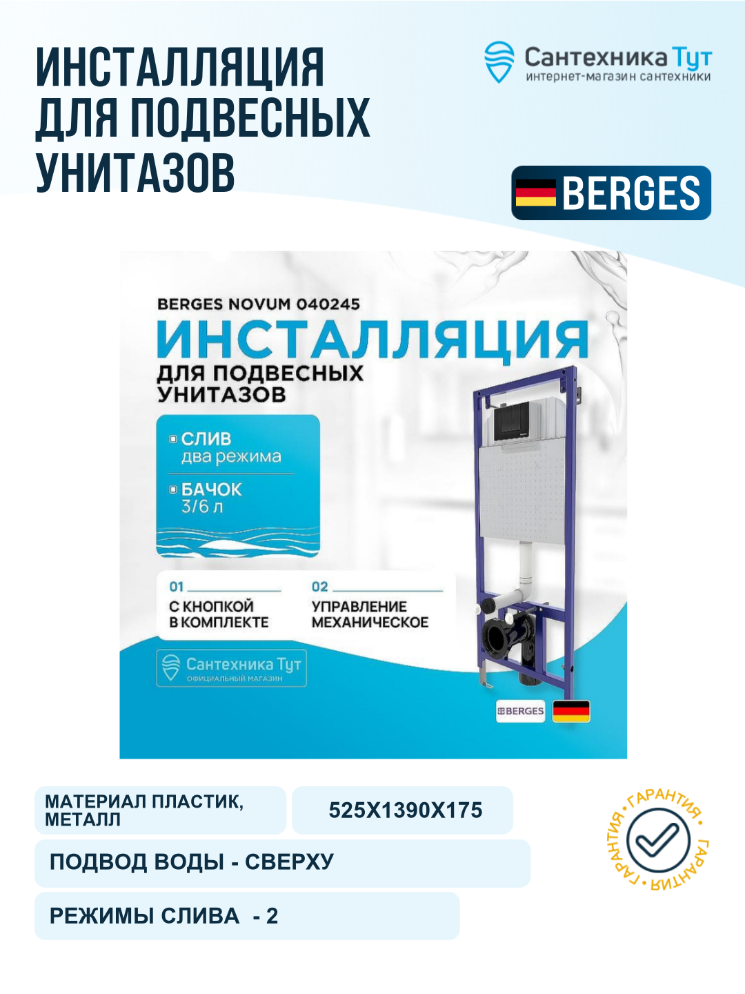 Инсталляция для унитаза Berges Novum 040245 с бачком и черной кнопкой смыва