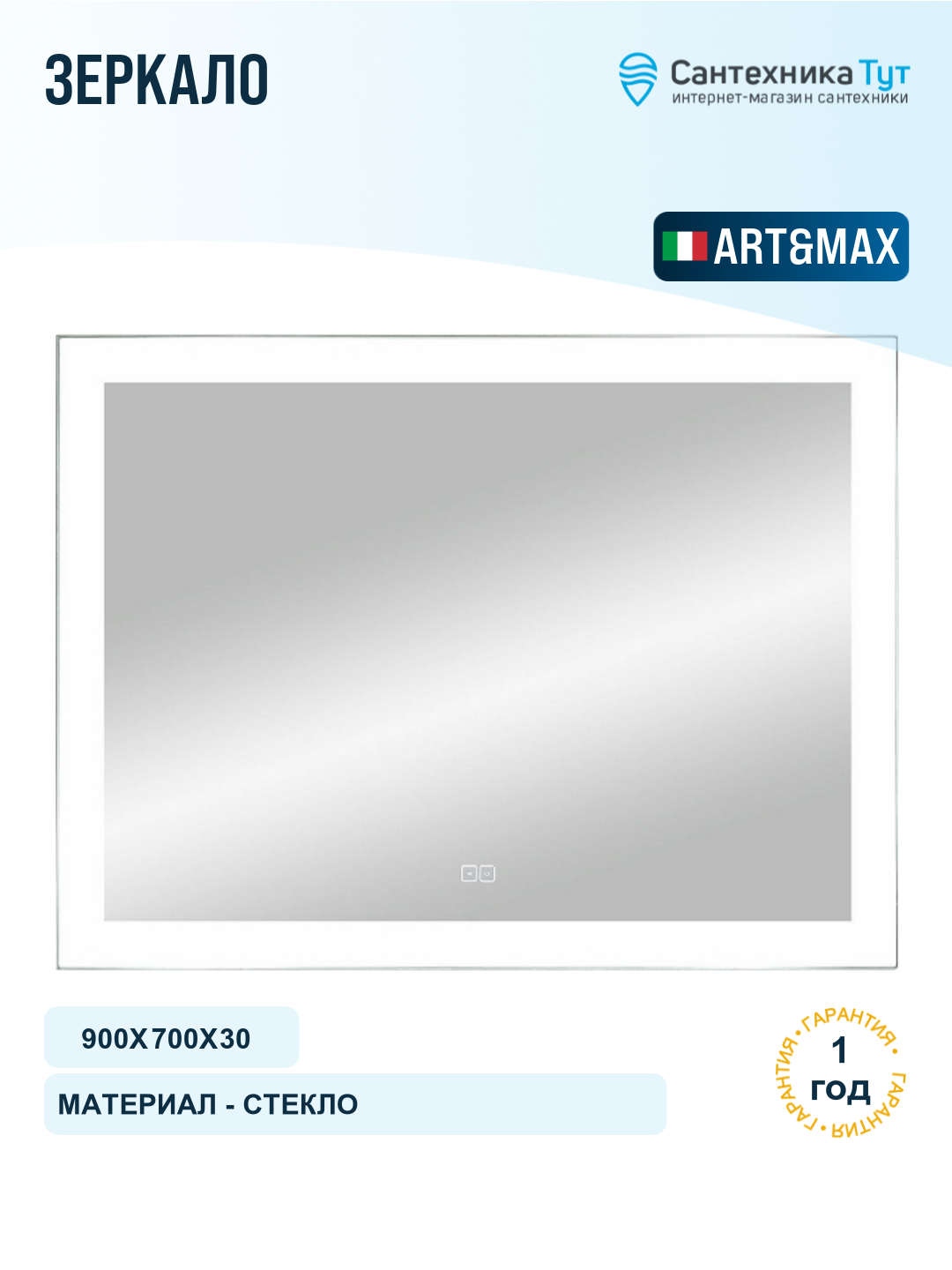 Зеркало Art Max Soli 90 AM-Sol-900-700-DS-F-H с подсветкой с сенсорным выключателем и подогревом