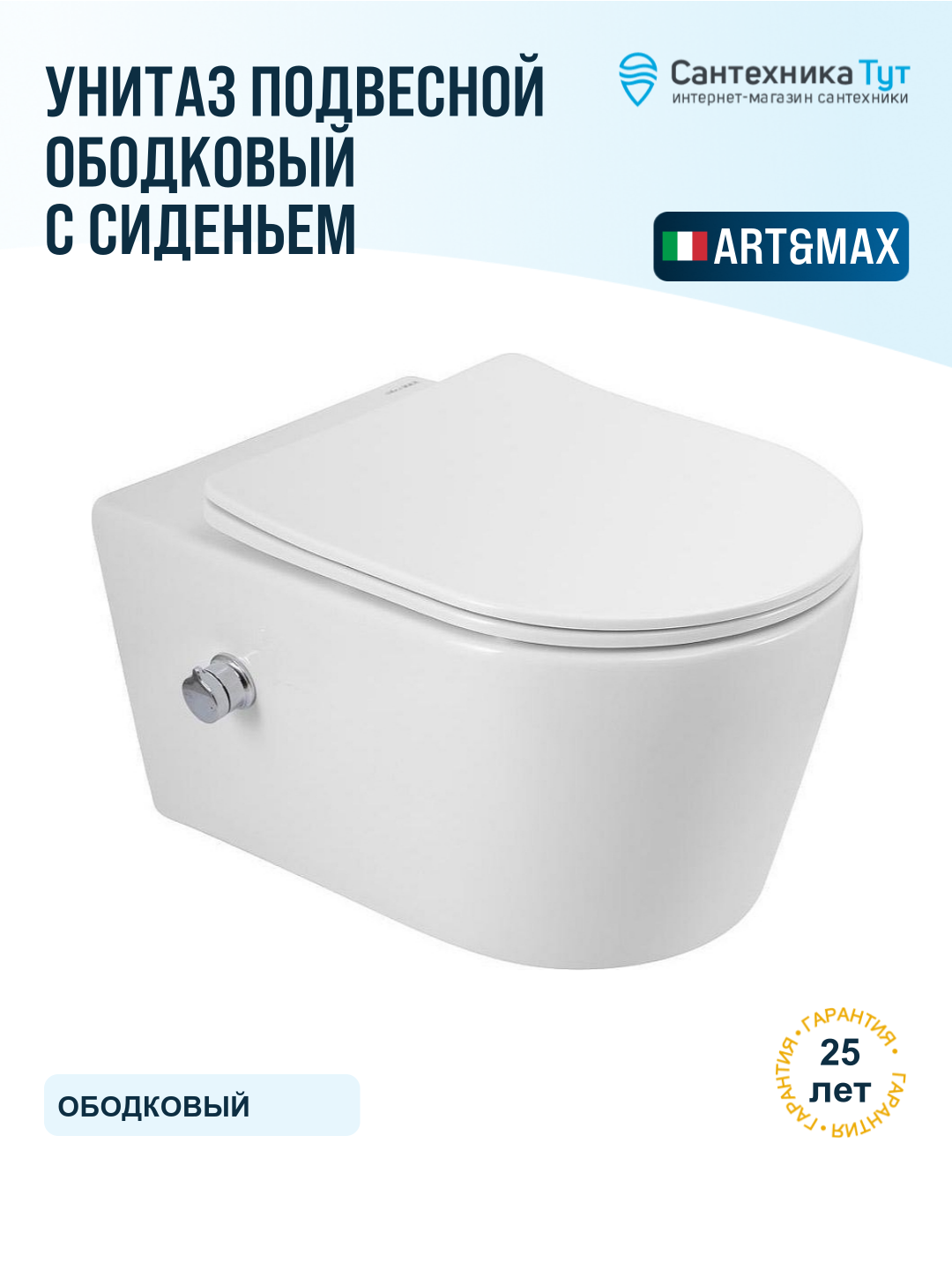 Унитаз подвесной Art Max Zoe AM9322C1CHR SC с сиденьем Микролифт