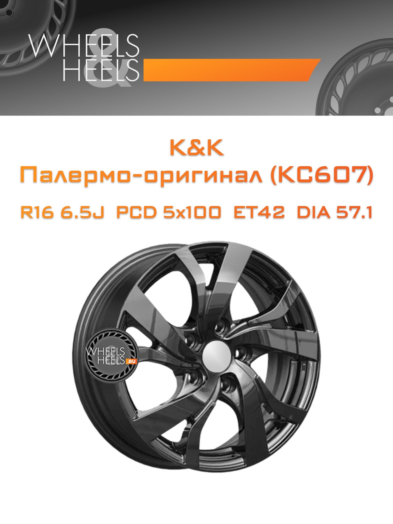 Диск автомобильный литой K&K Палермо-оригинал (КС607) 16x6.5 5x100 et42 dia57.1 Кварц