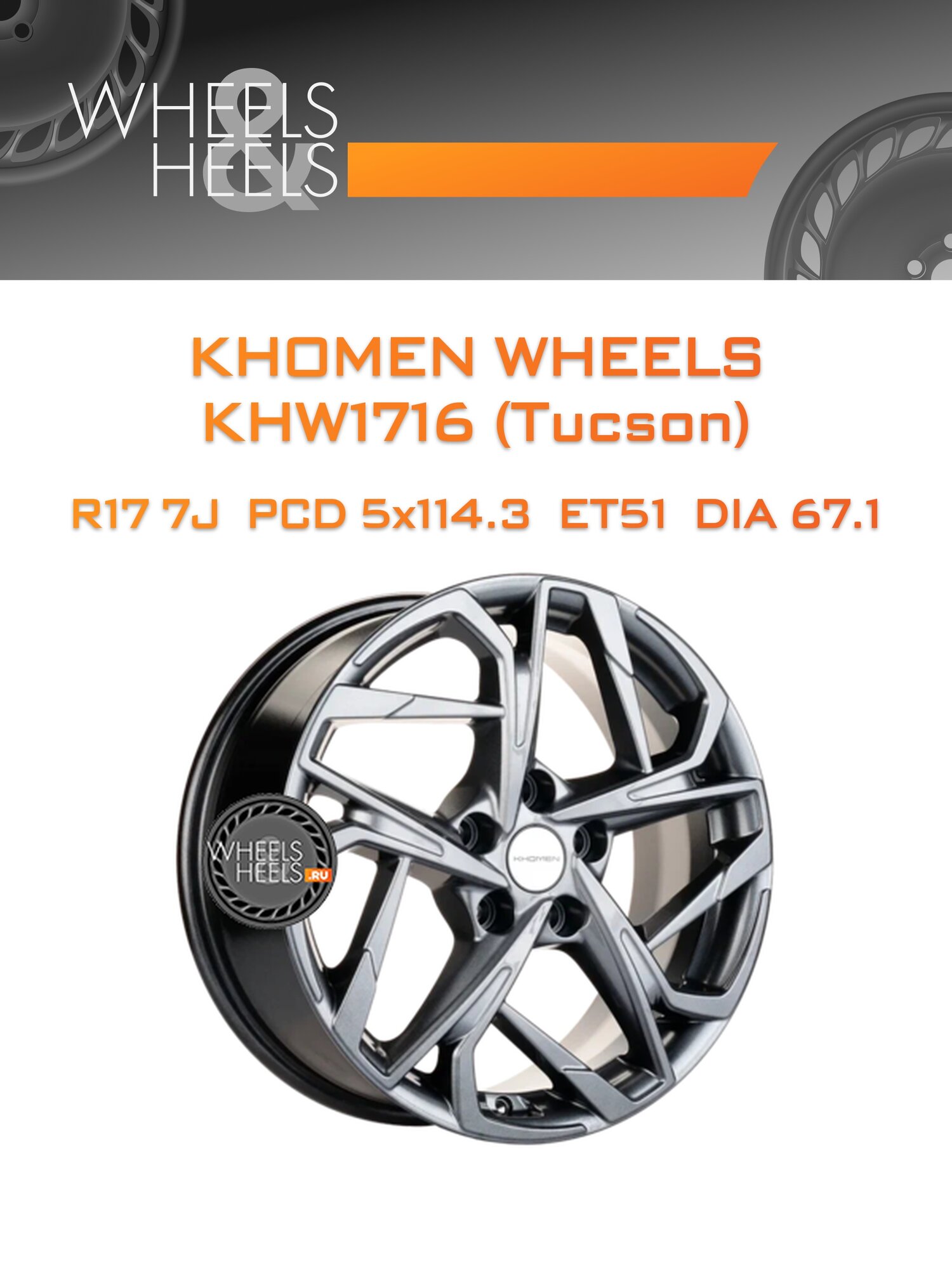 Диск автомобильный литой Khomen Wheels KHW1716 (Tucson) 17x7 5x114.3 et51 dia67.1 Gray