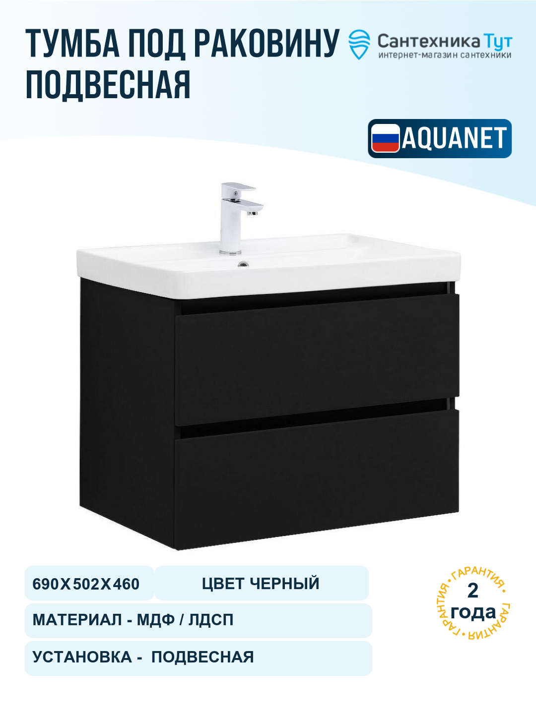 Тумба под раковину Aquanet Вега 2.0 70 337954 подвесная Черная матовая