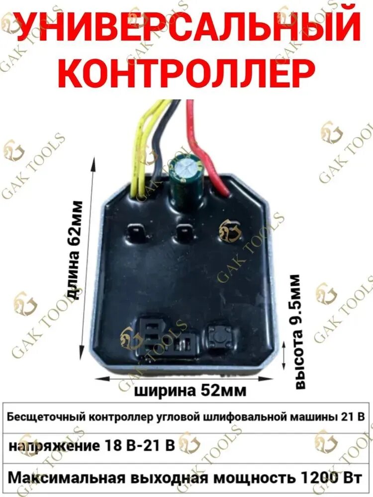 Бесщеточный контроллер для УШМ, универсальная плата управления повышенной мощности, для аккумуляторных болгарок и шлифовальных машин.