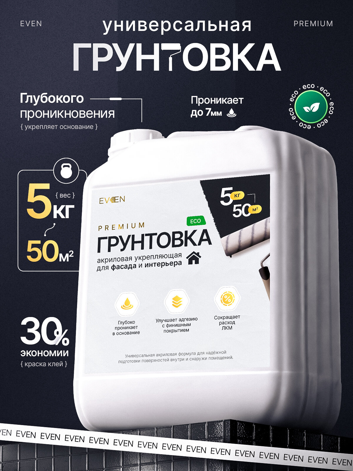 Грунтовка глубокого проникновения, для стен и потолков