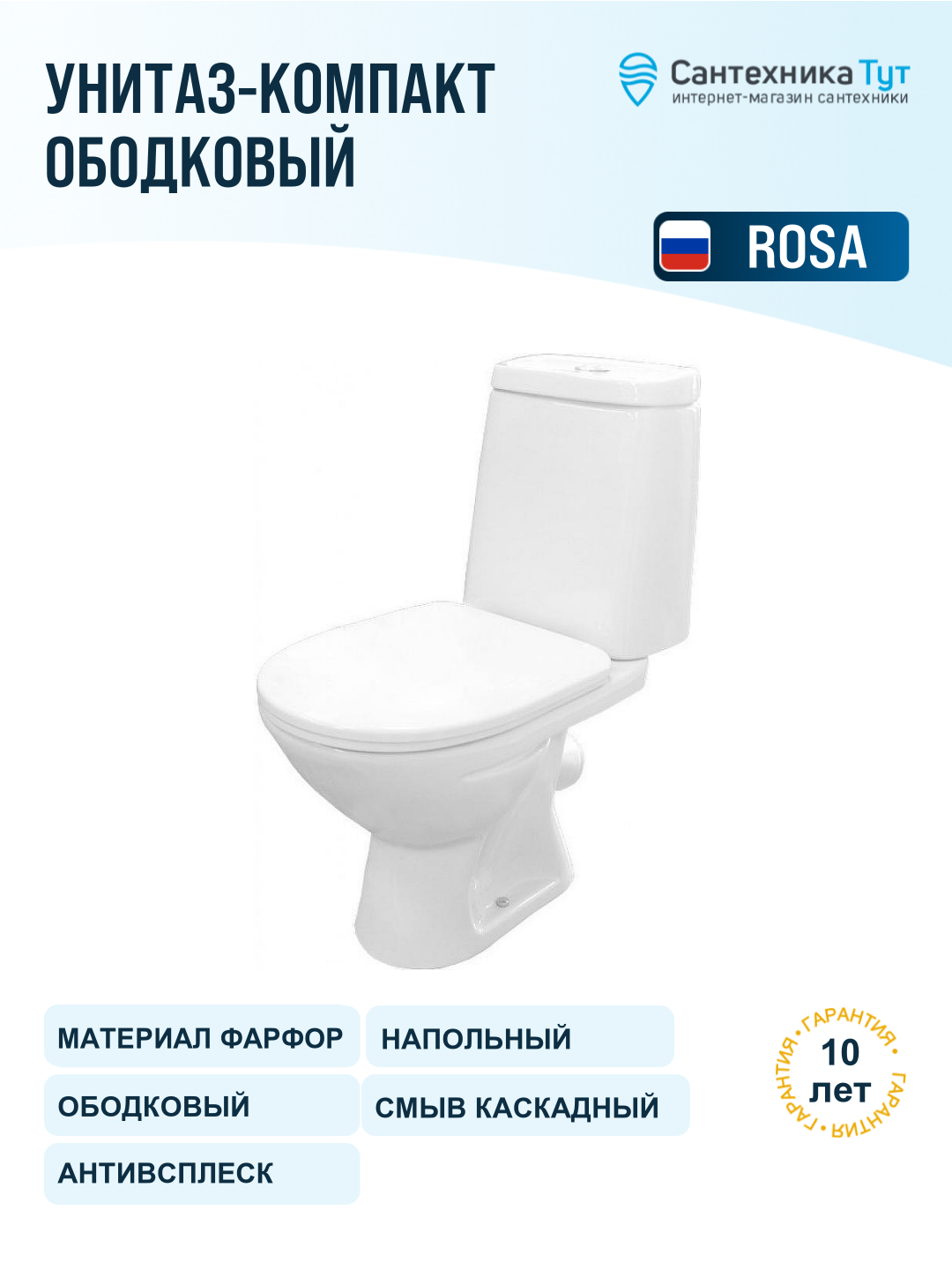 Унитаз-компакт Rosa Сканди 4630055553945 Белый с бачком и сиденьем