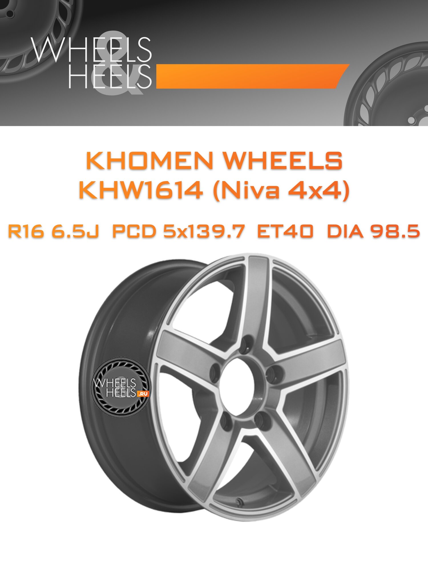Диск автомобильный литой Khomen Wheels KHW1614 (Niva 4x4) 16x6.5 5x139.7 et40 dia98.5 F-Silver-FP
