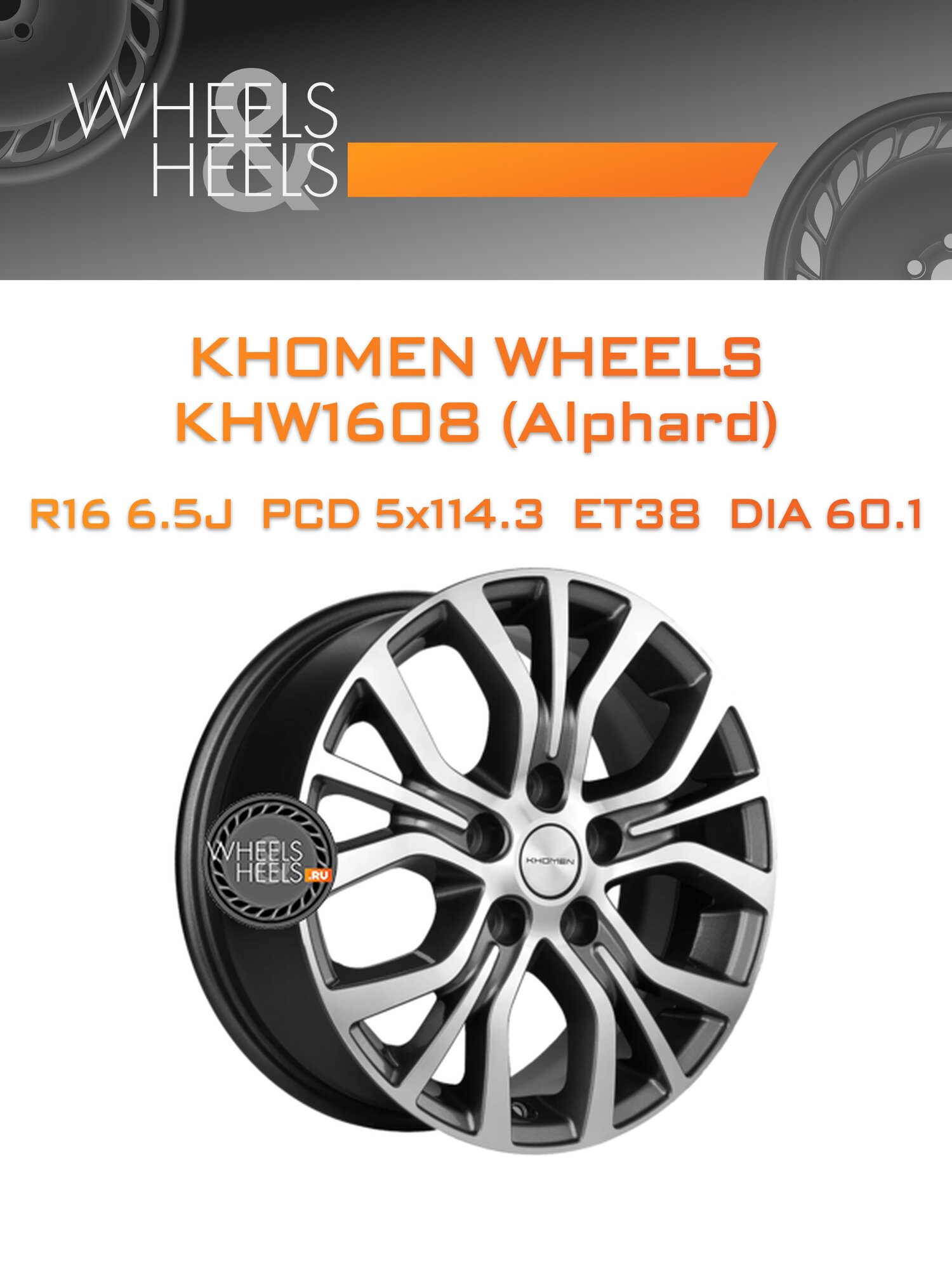 Диск автомобильный литой Khomen Wheels KHW1608 (Alphard) 16x6.5 5x114.3 et38 dia60.1 Gray-FP