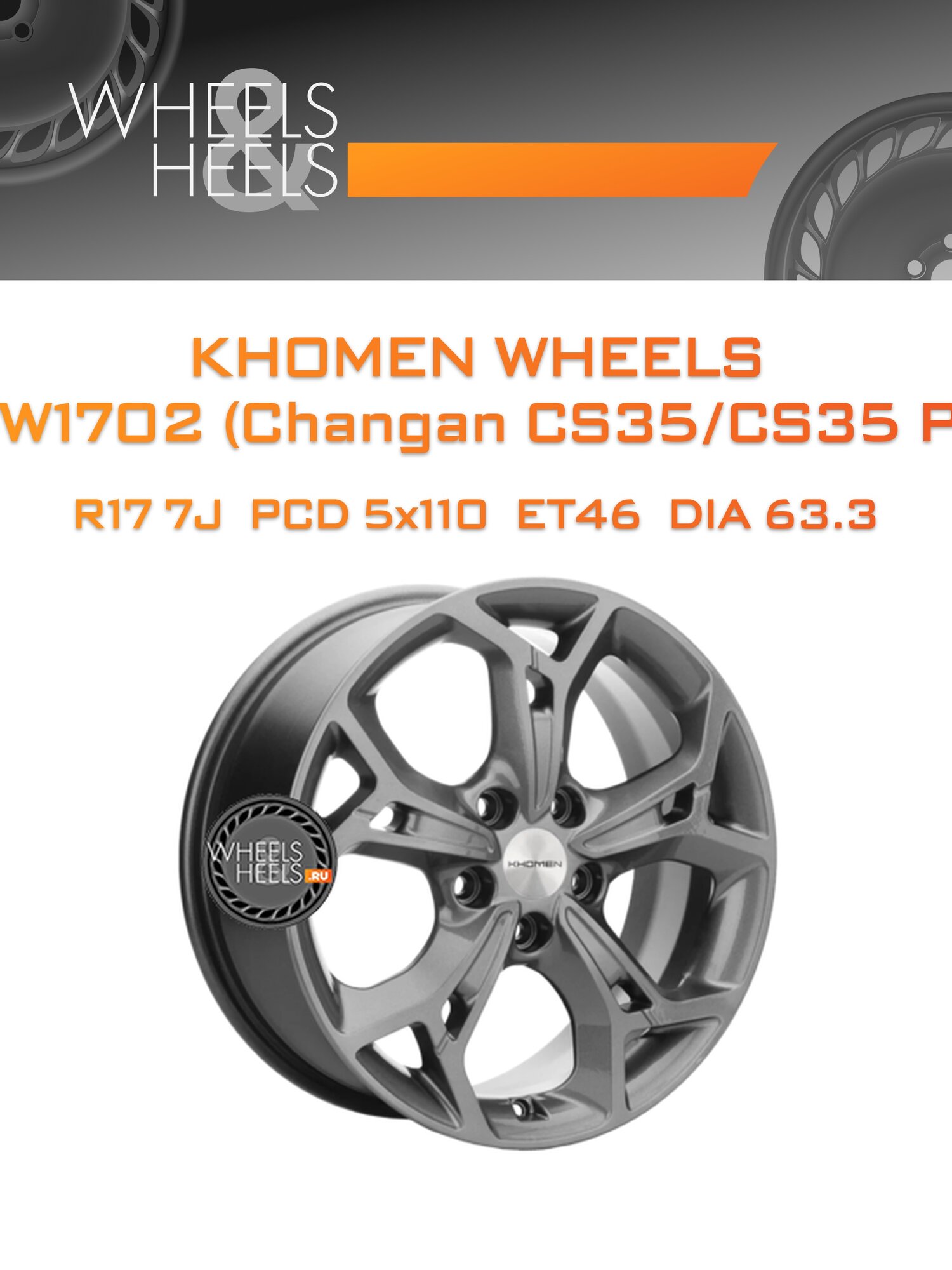 Диск автомобильный литой Khomen Wheels KHW1702 (Changan CS35/CS35 Pro) 17x7 5x110 et46 dia63.3 Gray