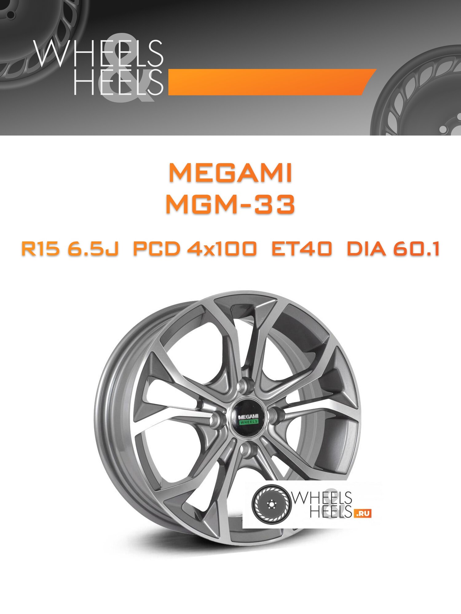 Диск автомобильный литой Megami MGM-33 15x6.5 4x100 et40 dia60.1 Антрацитовый с полированной лицевой поверхностью