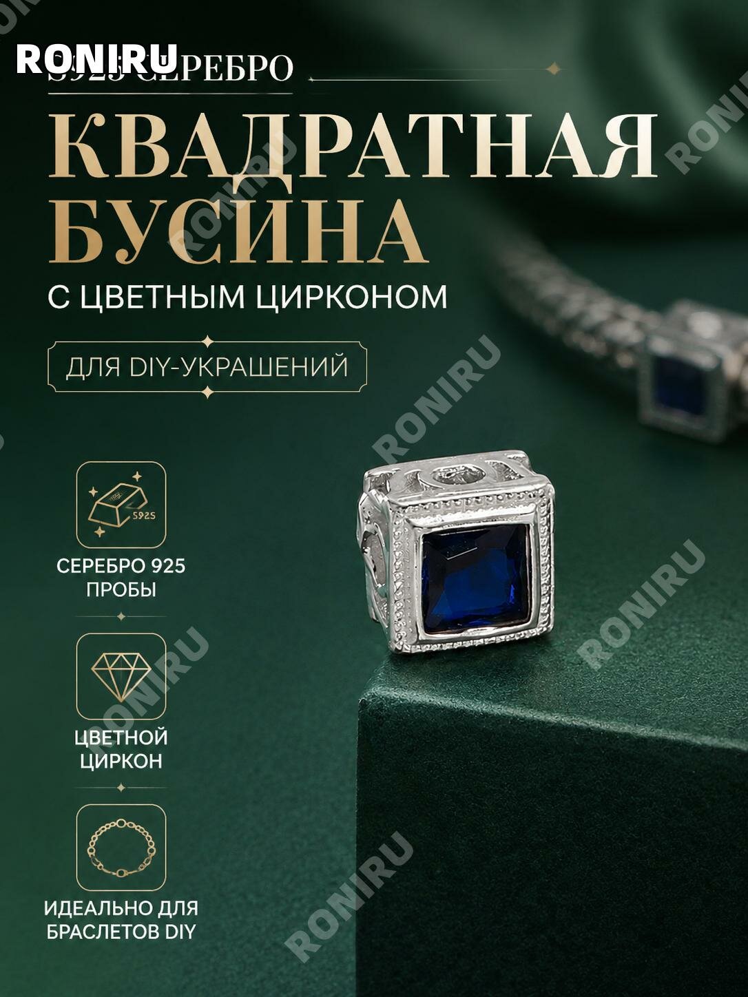 Бусина-разделитель S925 серебро с синим цирконом для браслета