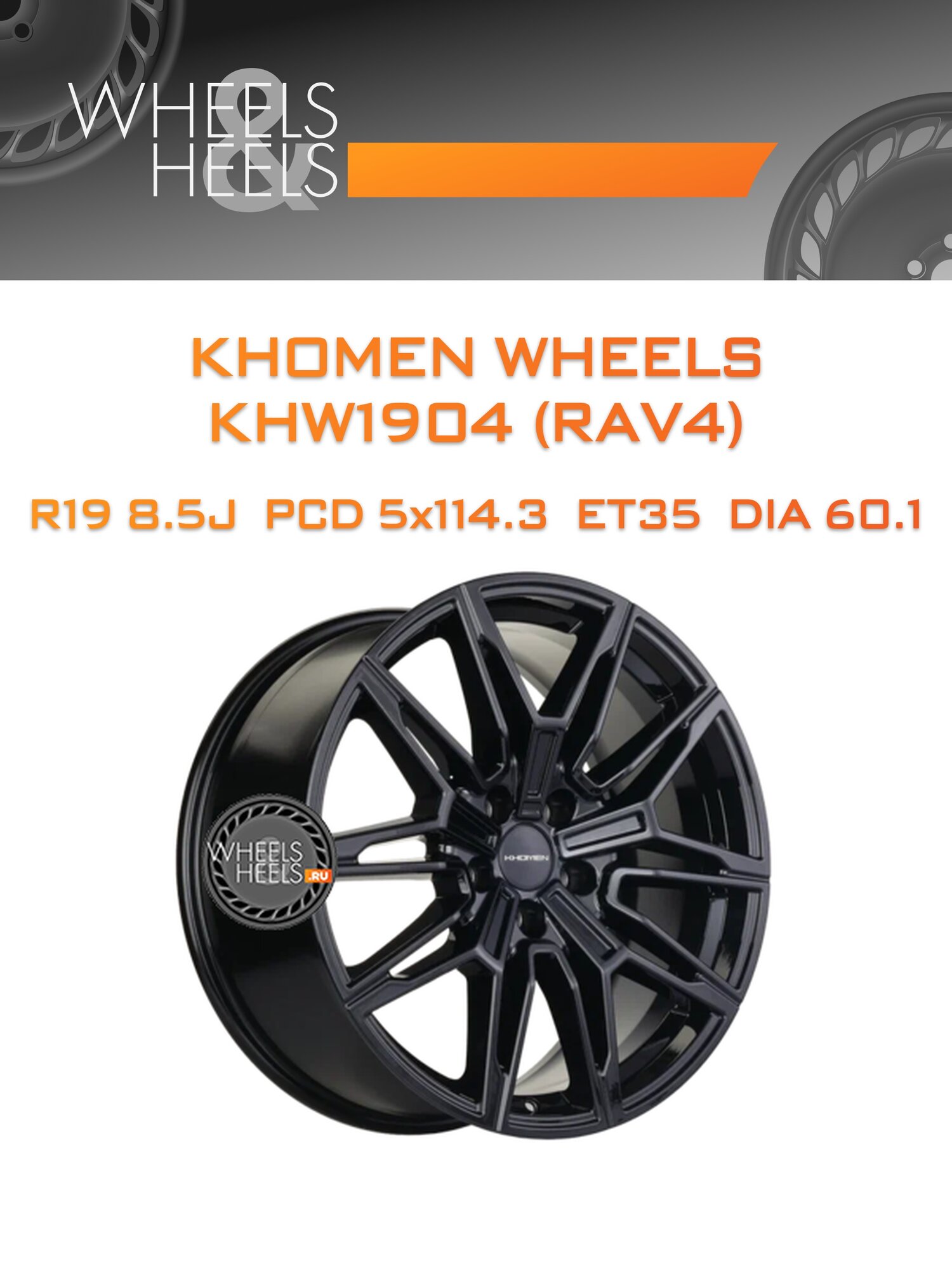 Диск автомобильный литой Khomen Wheels KHW1904 (RAV4) 19x8.5 5x114.3 et35 dia60.1 Black