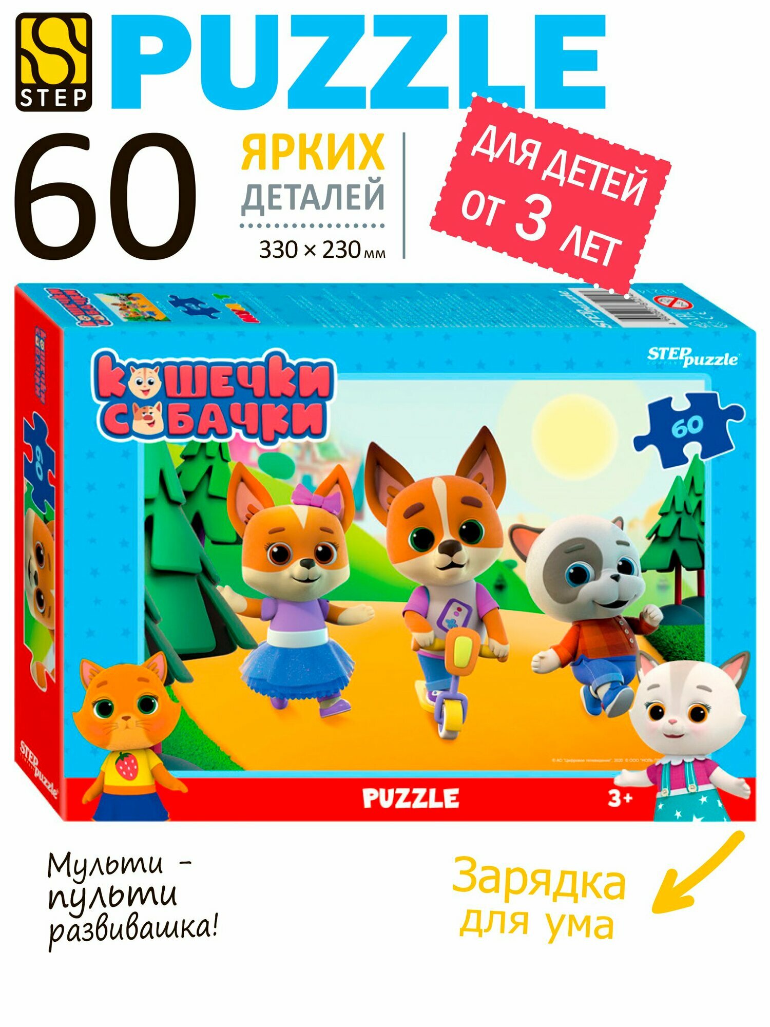 Пазлы для малышей. Кошечки и собачки, 60 элементов для ребенка от 3 лет. Step Puzzle. Игрушка для девочки. Игрушка для мальчика. Подарок. 60 деталей 3+ для девочек и мальчиков