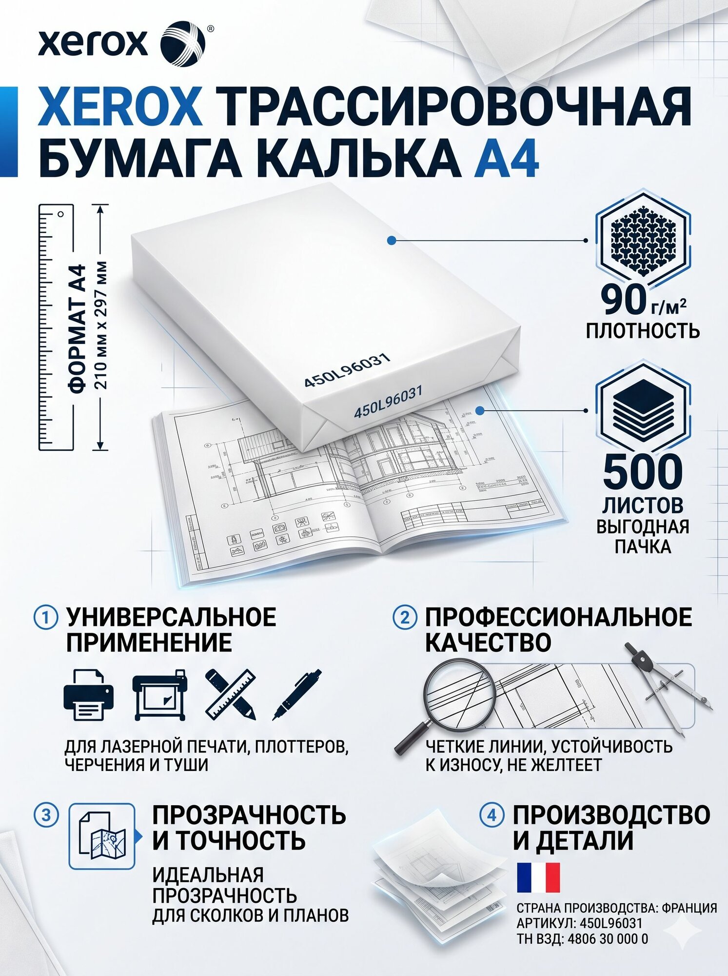 Калька в листах Tracing Paper A4 90 г/м2 500 листов