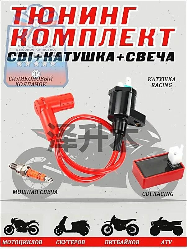 Спортивное зажигание красного цвета CDI коммутатор катушка свеча для питбайка скутера мопеда