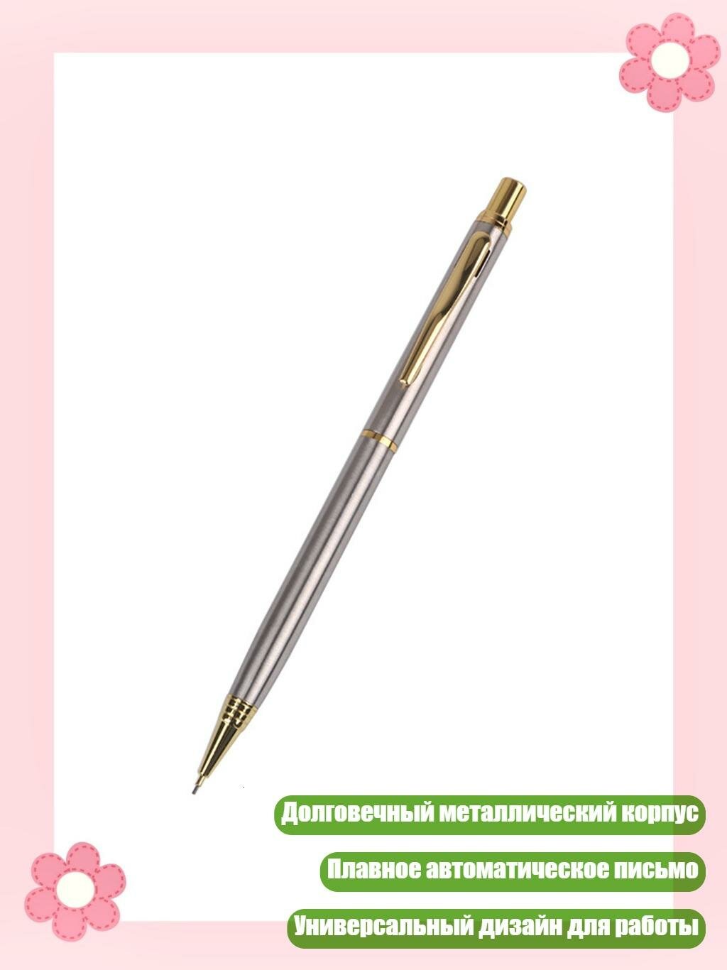 Автоматическая ручка-карандаш, металлическая, 0,5 мм