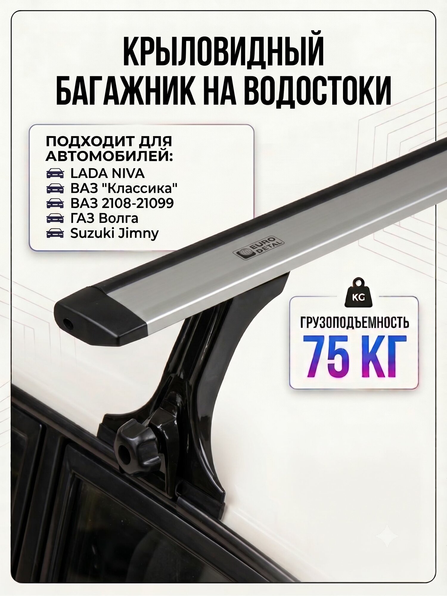Багажник на крышу для LADA (ВАЗ) 1111 Ока крыловидные дуги