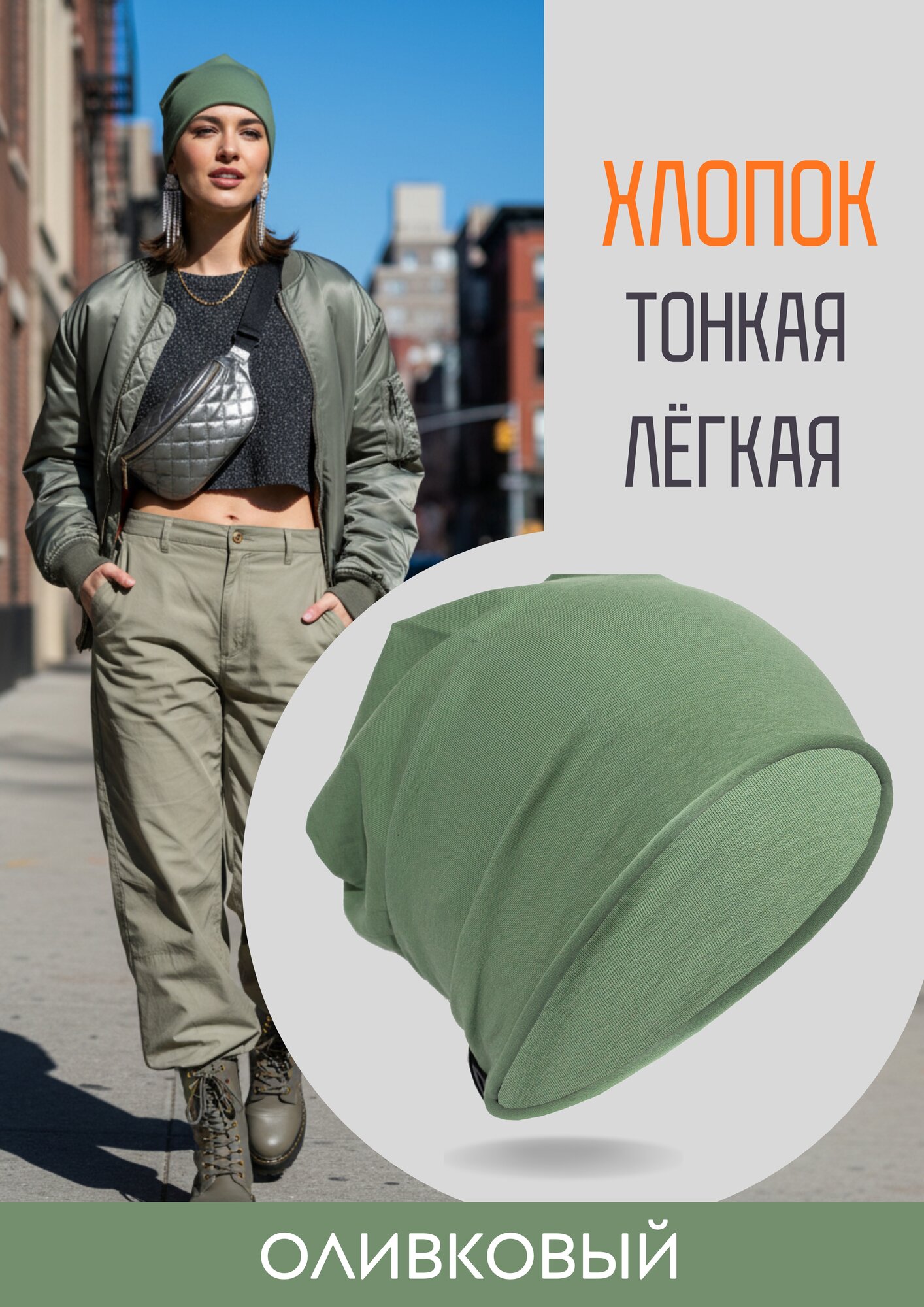 Шапка-бини Весна-лето 2026 для мужчин и женщин