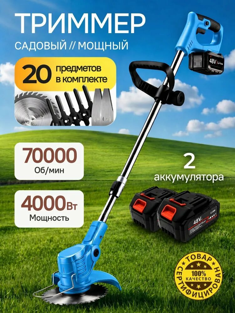 Триммер аккумуляторный садовый 48V, 28 предметов, с двумя аккумуляторами