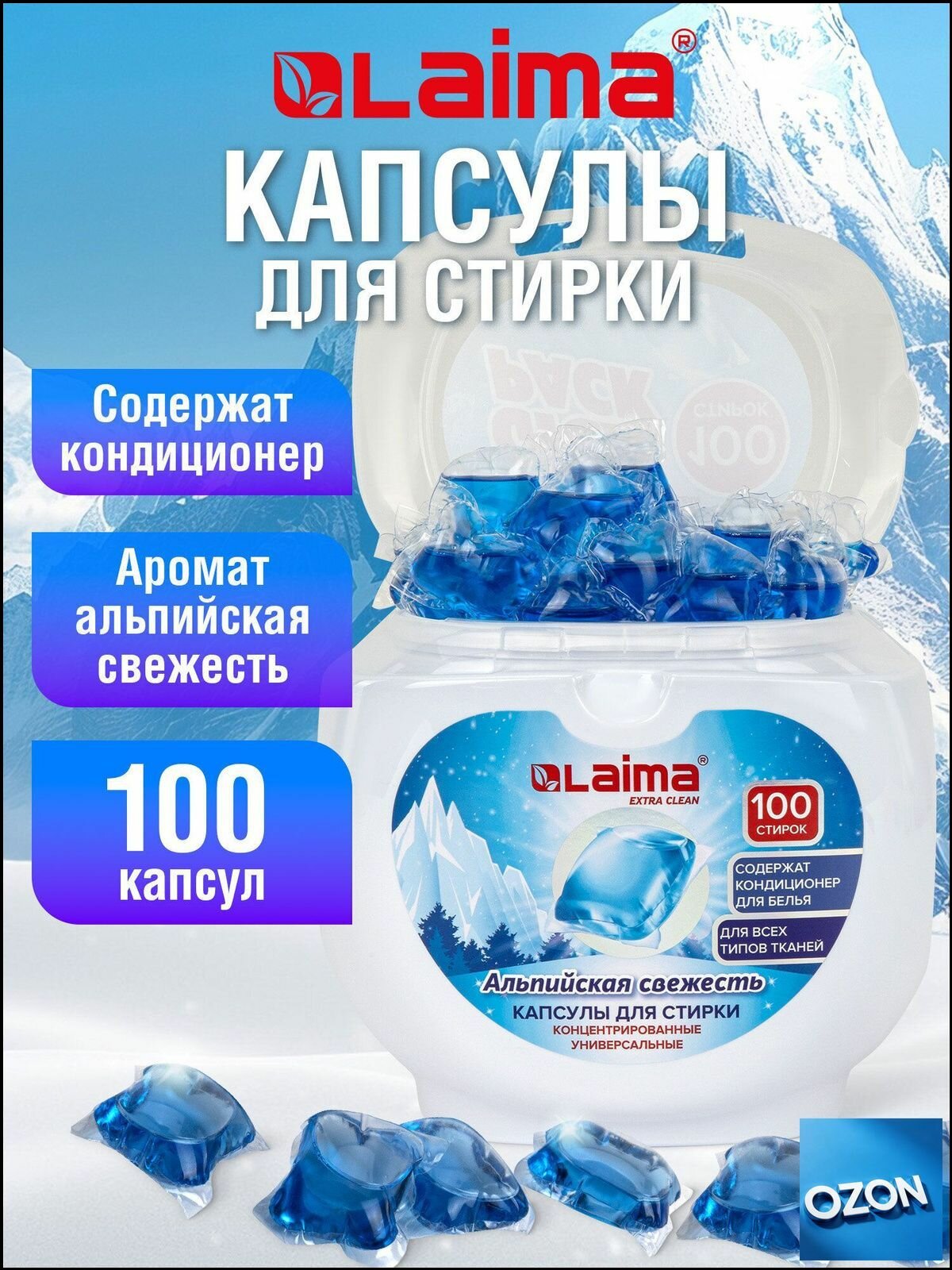 Капсулы для стирки белья с кондиционером 100 штук 3 в 1, концентрат, Laima Giga Pack Альпийская свежесть