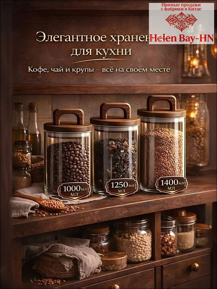 Банка для сыпучих продуктов, 1250 мл, 1 шт