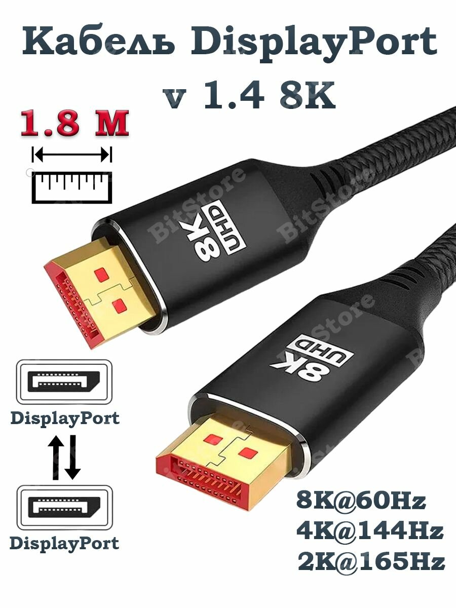 BitStore Видеокабель DisplayPort/DisplayPort, 1.8 м, черный