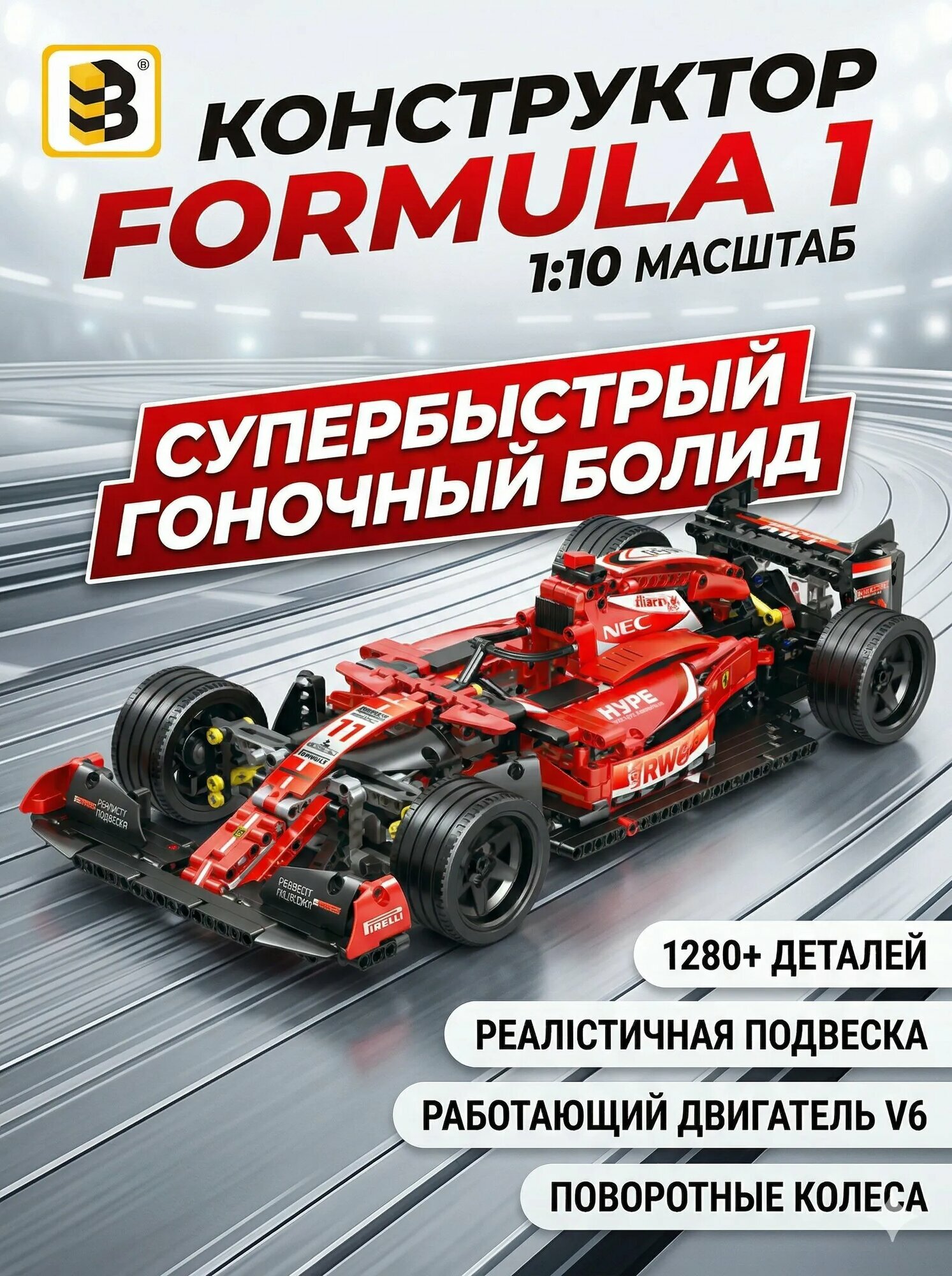 Конструктор LianHe "Гоночный болид Ferrari JKC7202", пластик, 1105 деталей