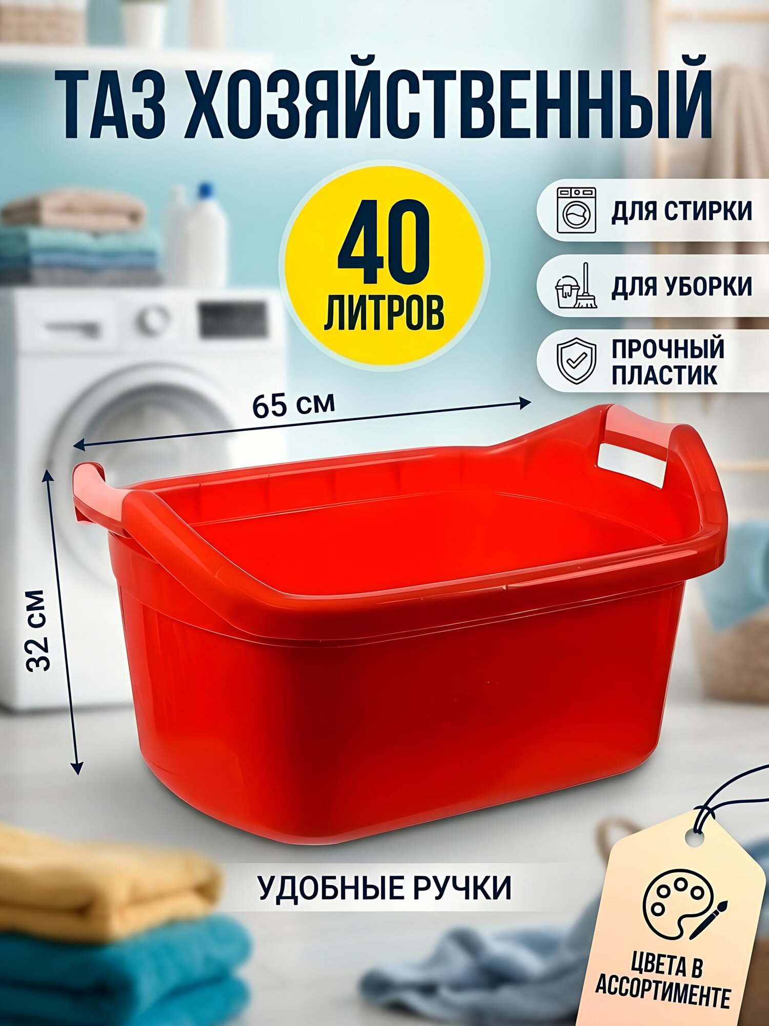 Таз пластиковый Радиан 40 литров овальный с ручками для стирки и белья, большой высокий хозяйственный тазик для ванной и бани.