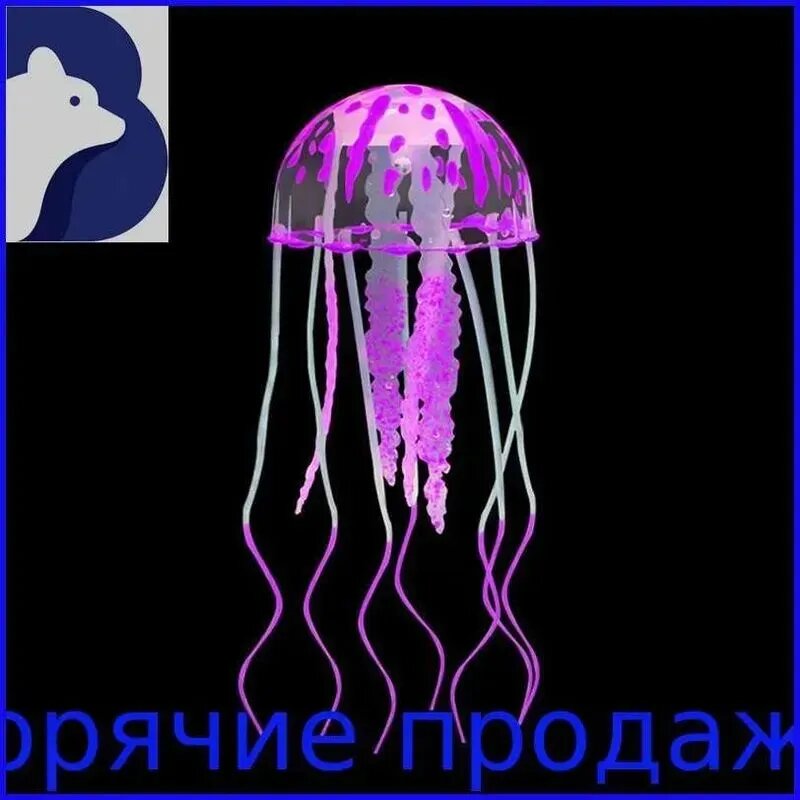 Искусственные флуоресцентные украшения для аквариума Медузы