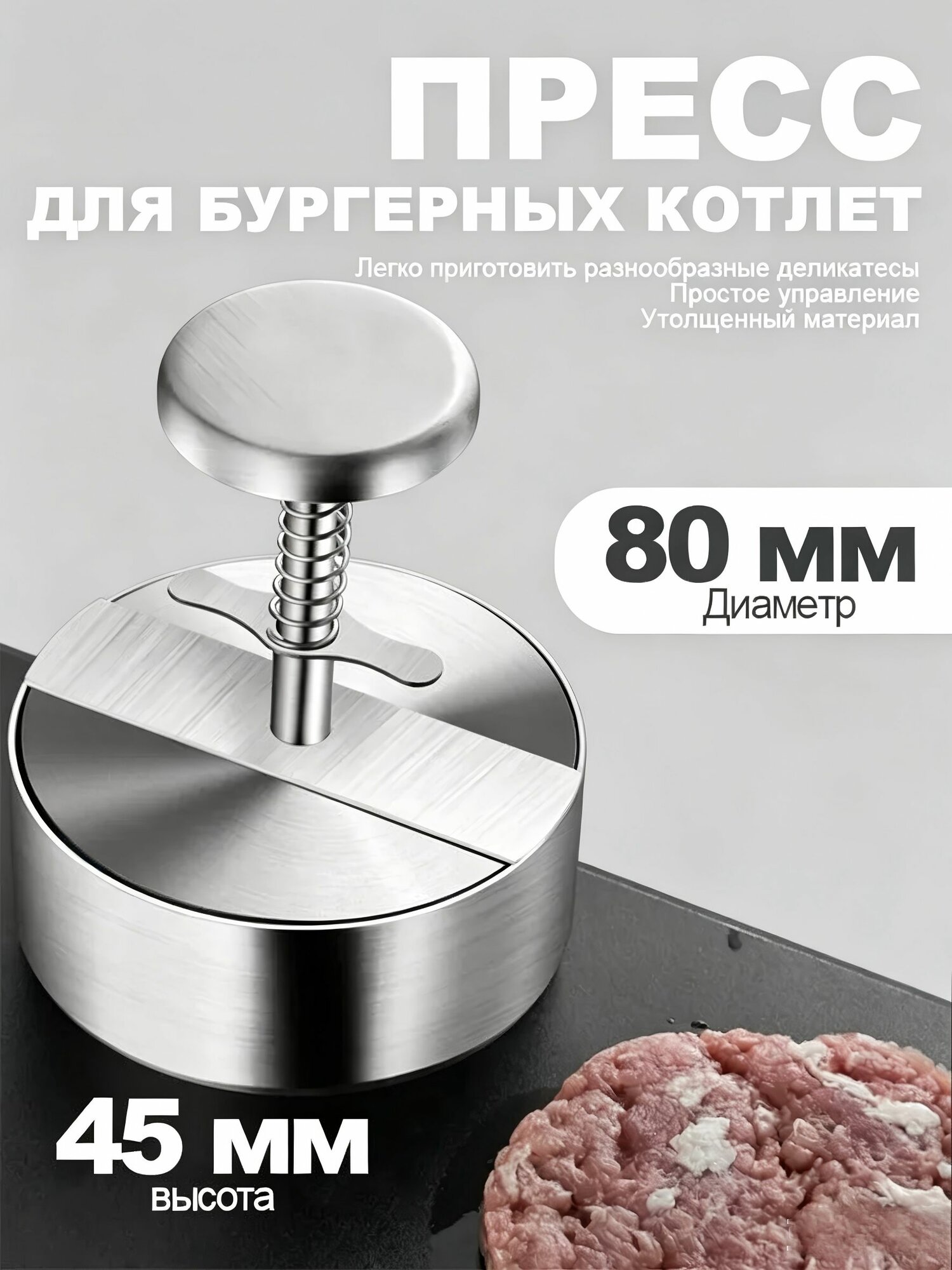 Пресс форма для котлет, бургеров, бифштексов. Металлическая котлетница 80 мм. Форма для сервировки риса, салатов, пюре