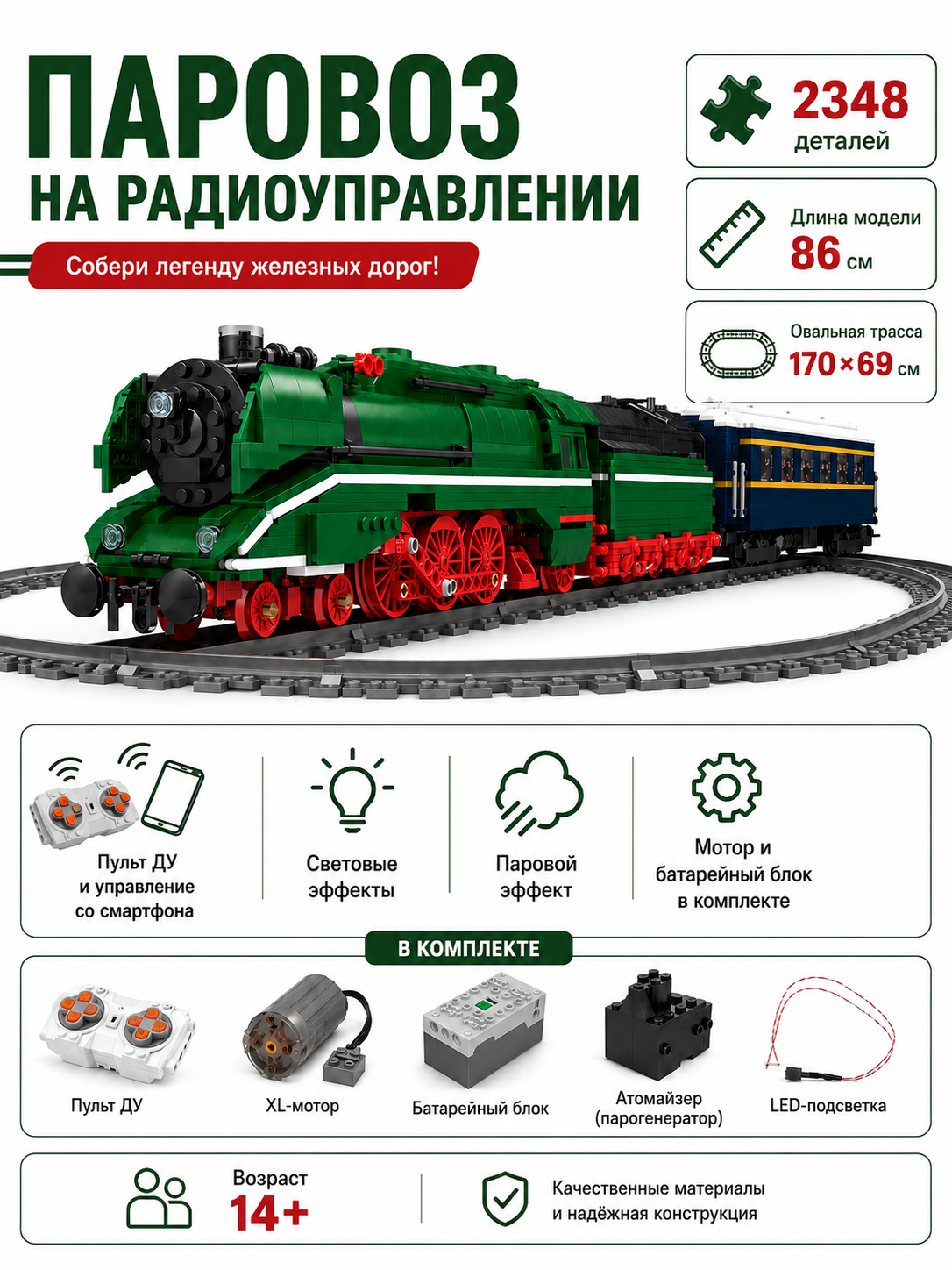 Конструктор Mould King 12007 Паровоз German Express, радиоуправление, 2348 деталей