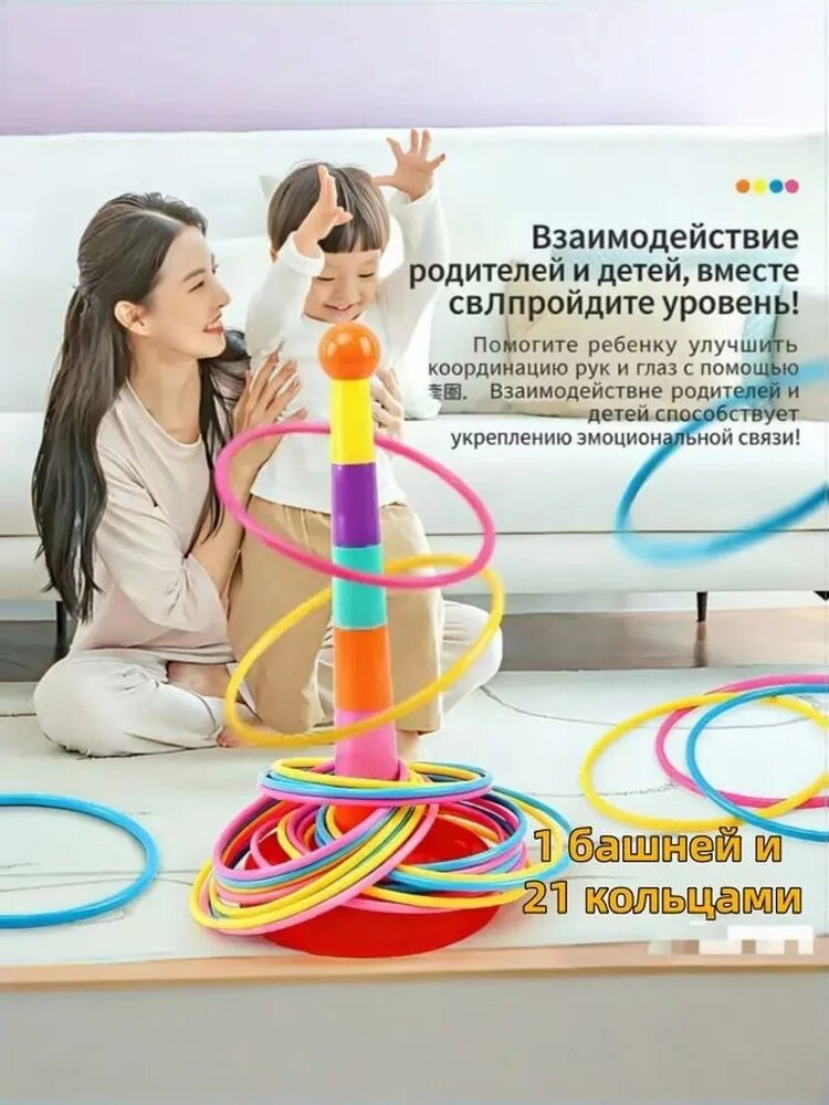 Детский кольцеброс с башней и 21 кольцами