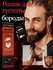 Мезороллер для бороды