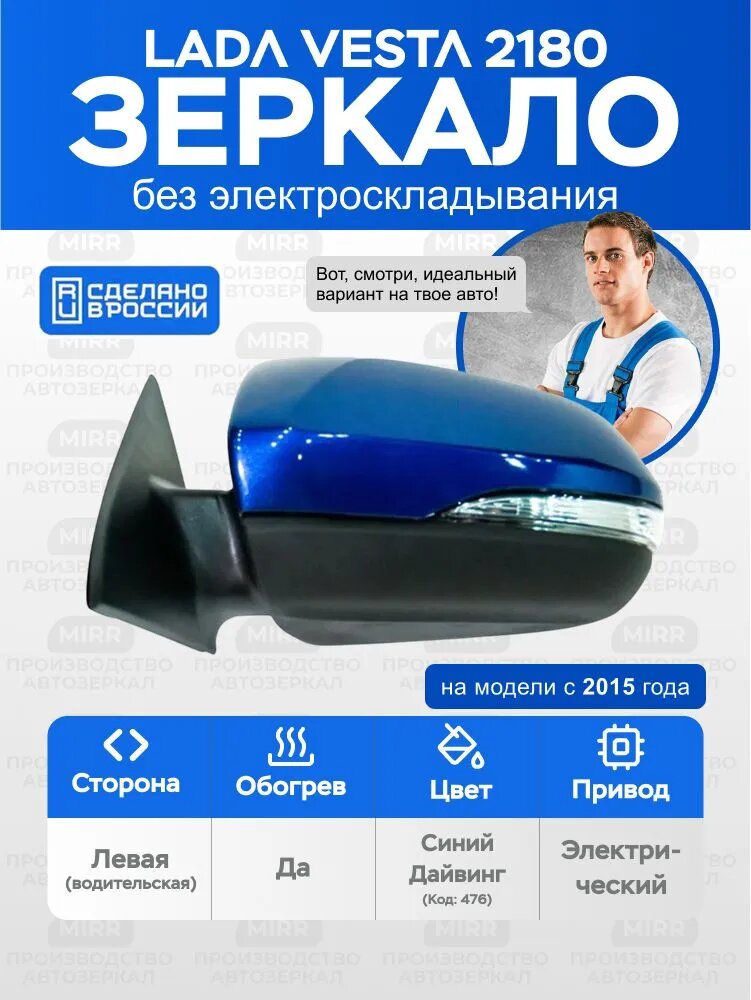 Зеркало боковое левое MIRR Лада Веста 2180, Дайвинг, обогрев, электропривод, повторитель поворота