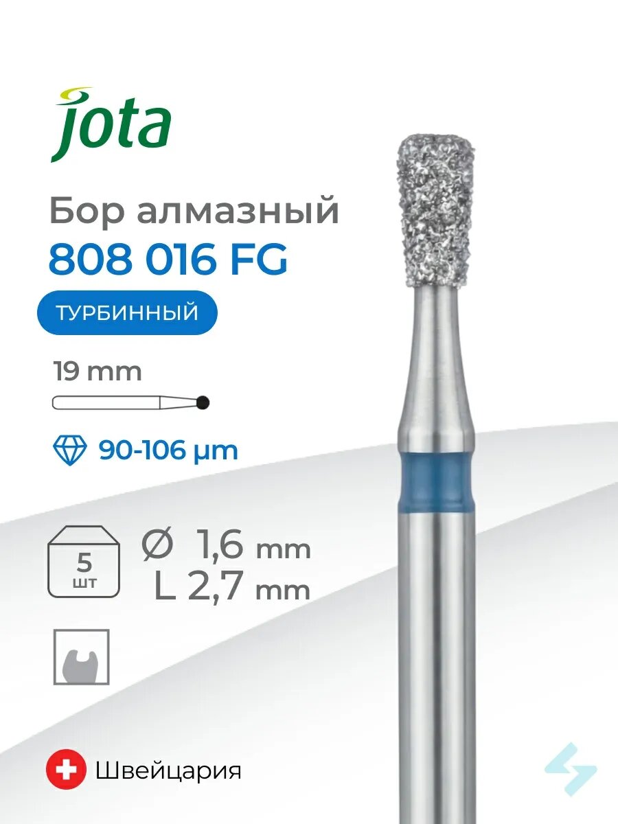 Бор алмазный 808 016 FG, синий, 5 шт. Форма: обратный конус