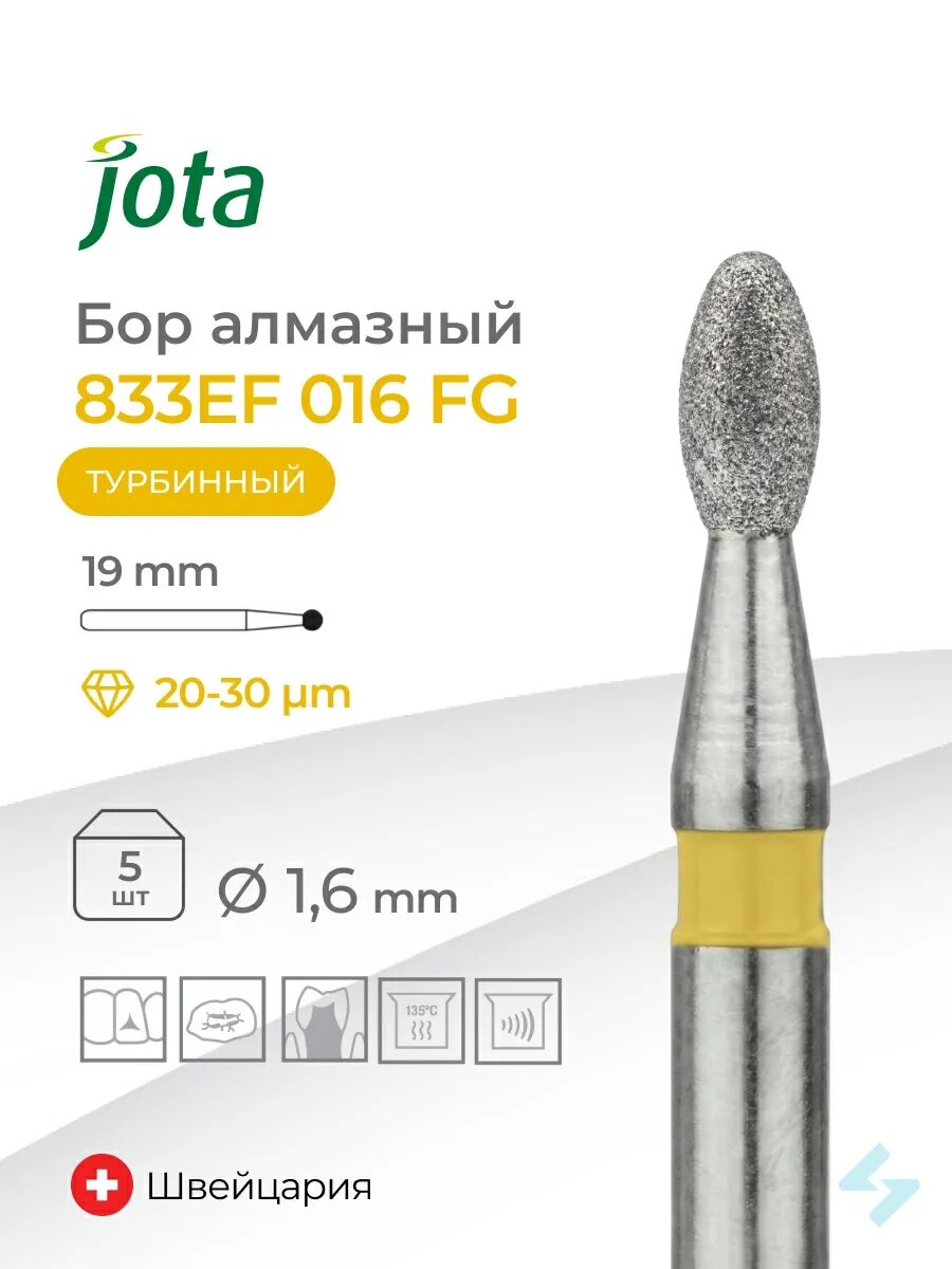 Бор алмазный 833EF 016 FG, желтый, 5 шт. Форма: яйцо