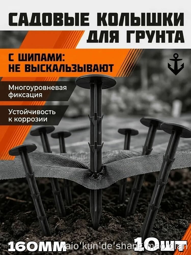 Скобы садовые160 х 34мм, Пластик, 10 шт