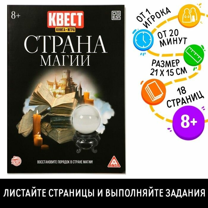 Квест книга-игра Страна магии версия 2, 8+