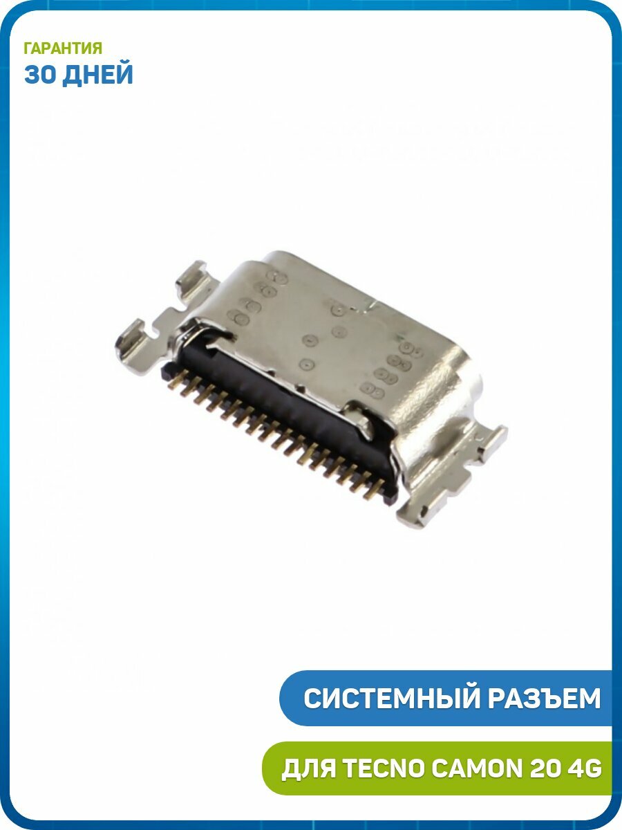 Системный разъем (зарядки) для Tecno Camon 20 4G (Type-C)