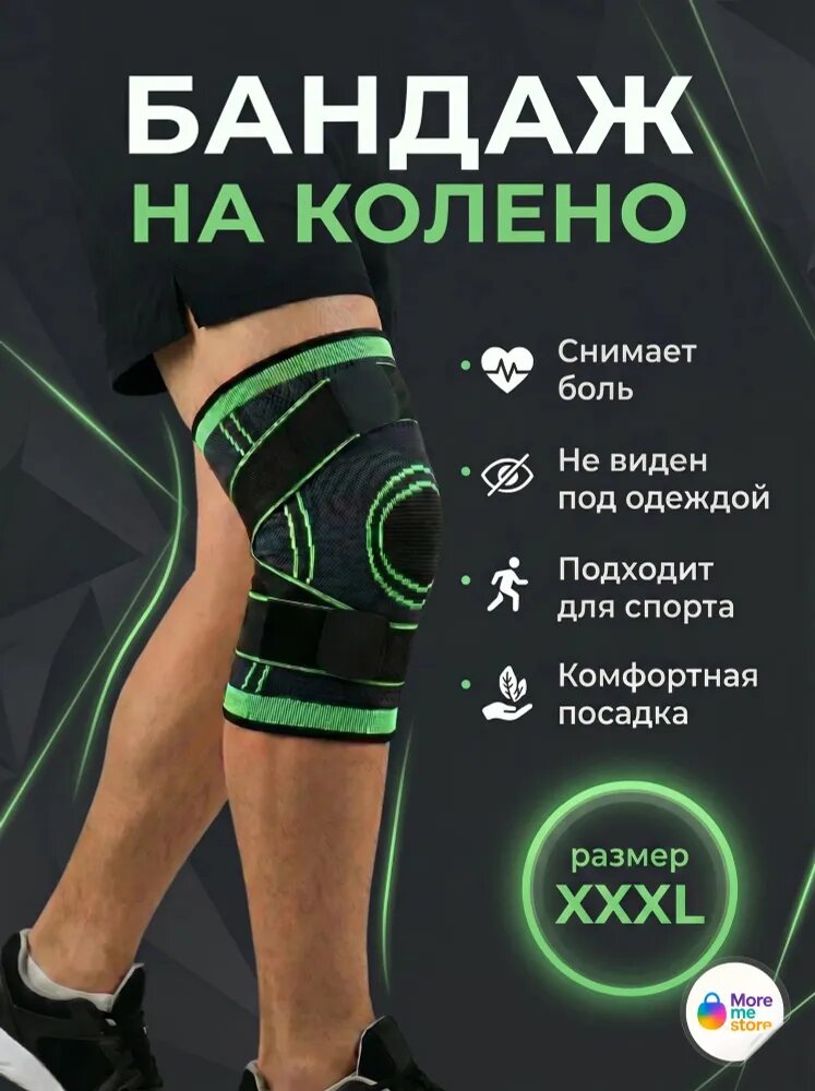 Наколенник ортопедический для коленного сустава (XXXL). Бандаж на коленный сустав для спорта и танцев. Суппорт, фиксатор компрессионный, эластичный