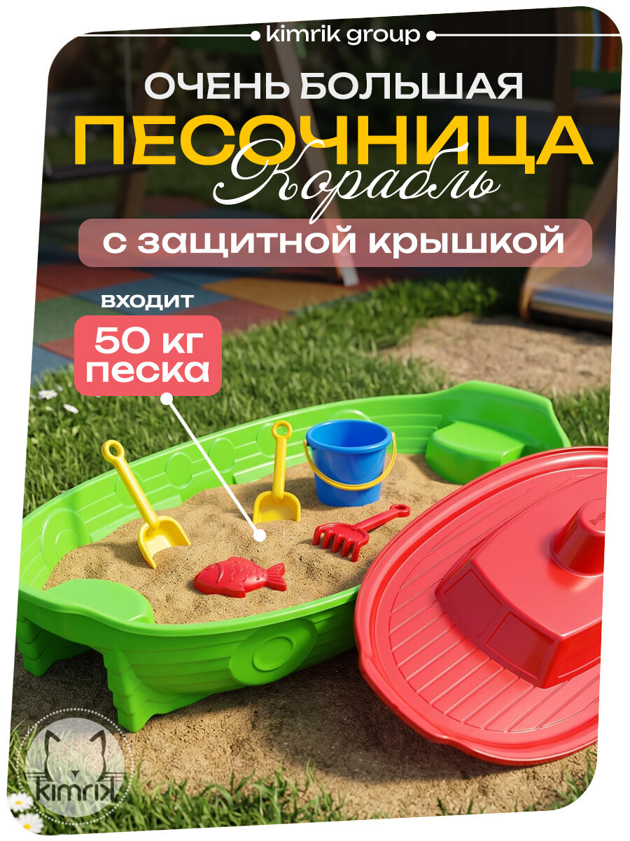 Песочница бассейн большая "Корабль" KIMRIK для дома и улицы с крышкой