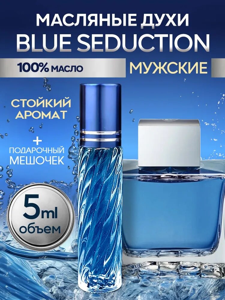 Духи мужские масляные стойкие Banderas 5 мл