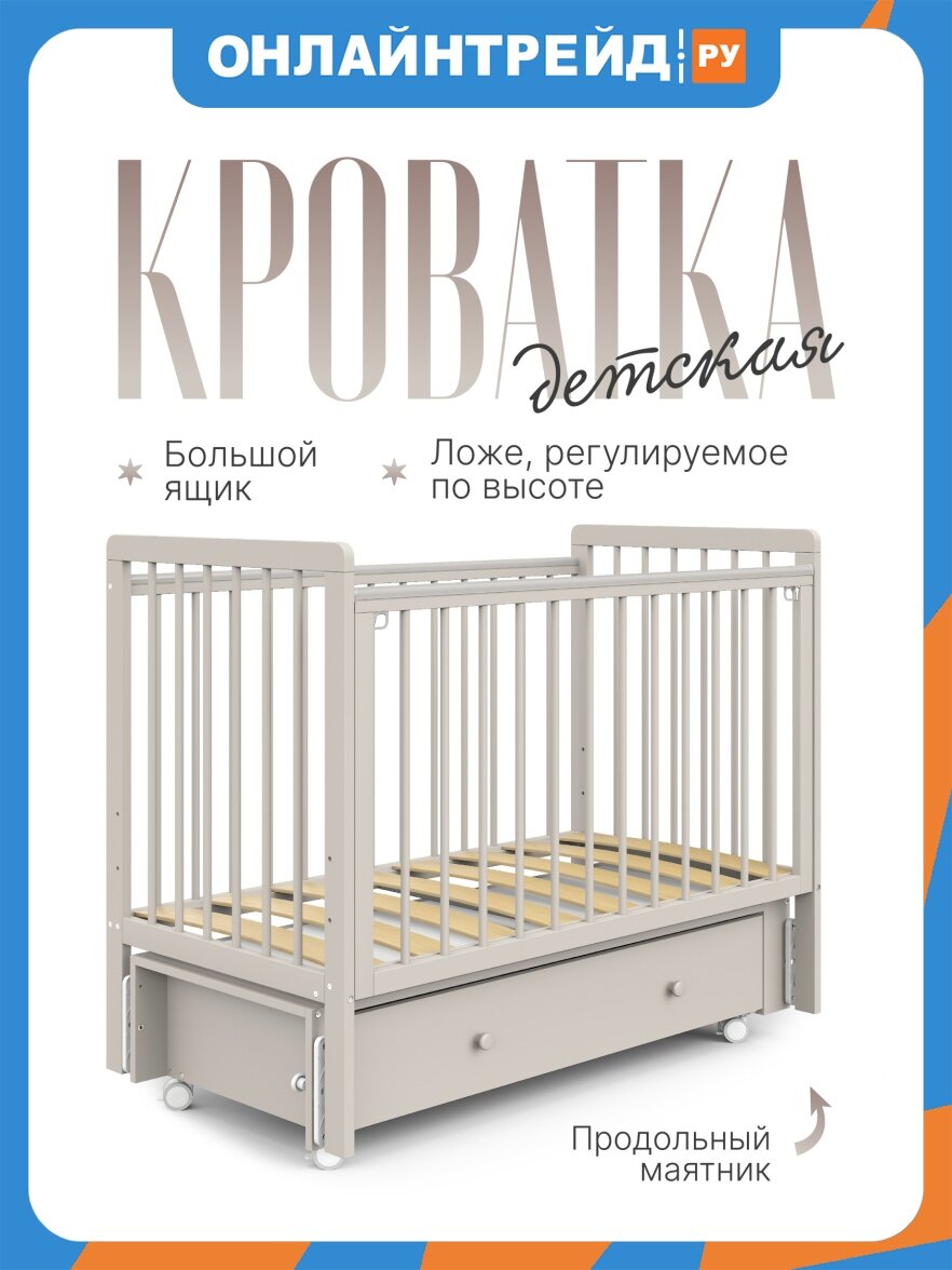 Кроватка Bebizaro ARIEL CASHMERE Маятник продольный с ящиком