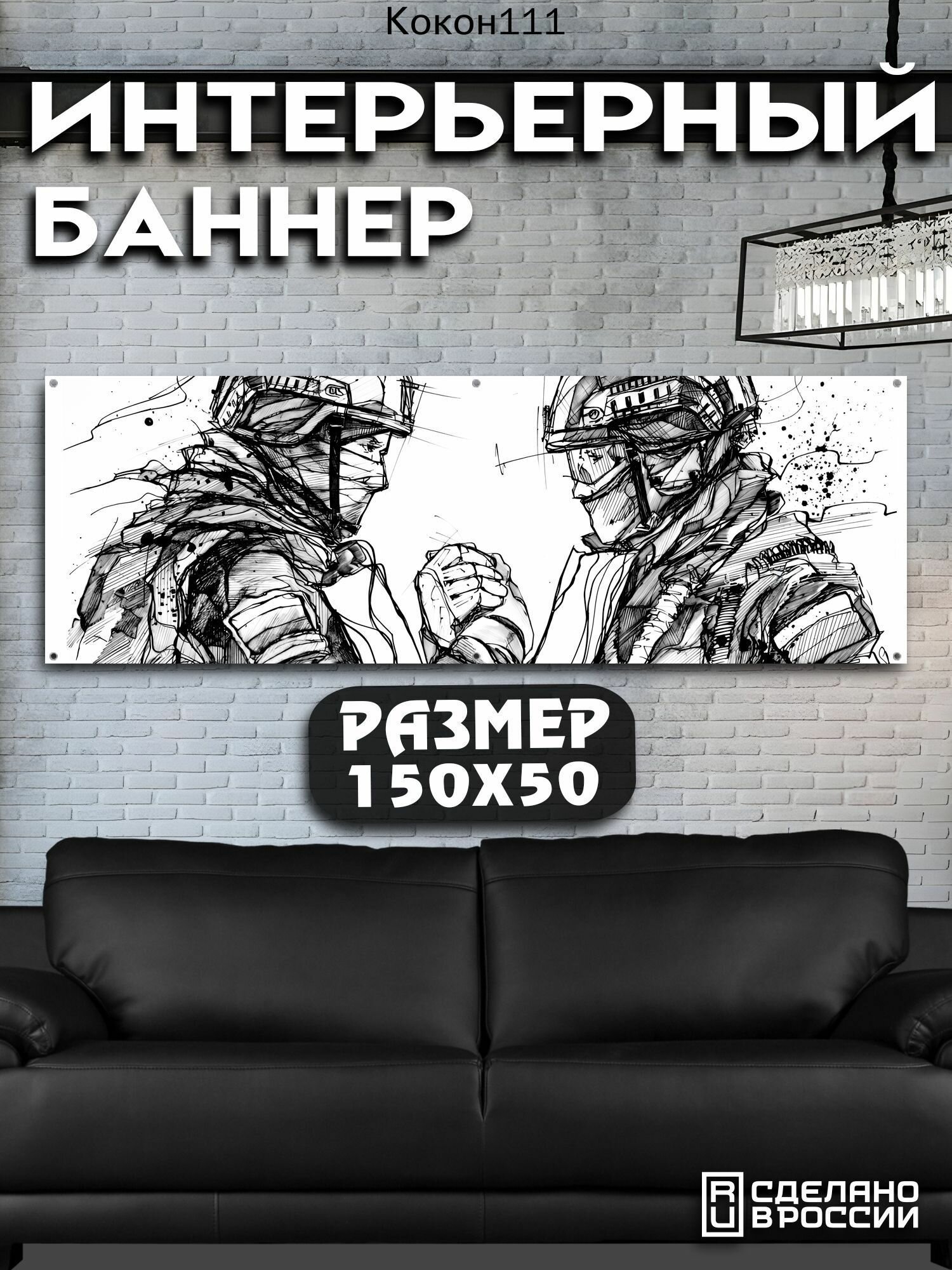Постер, 150 см х 50 см