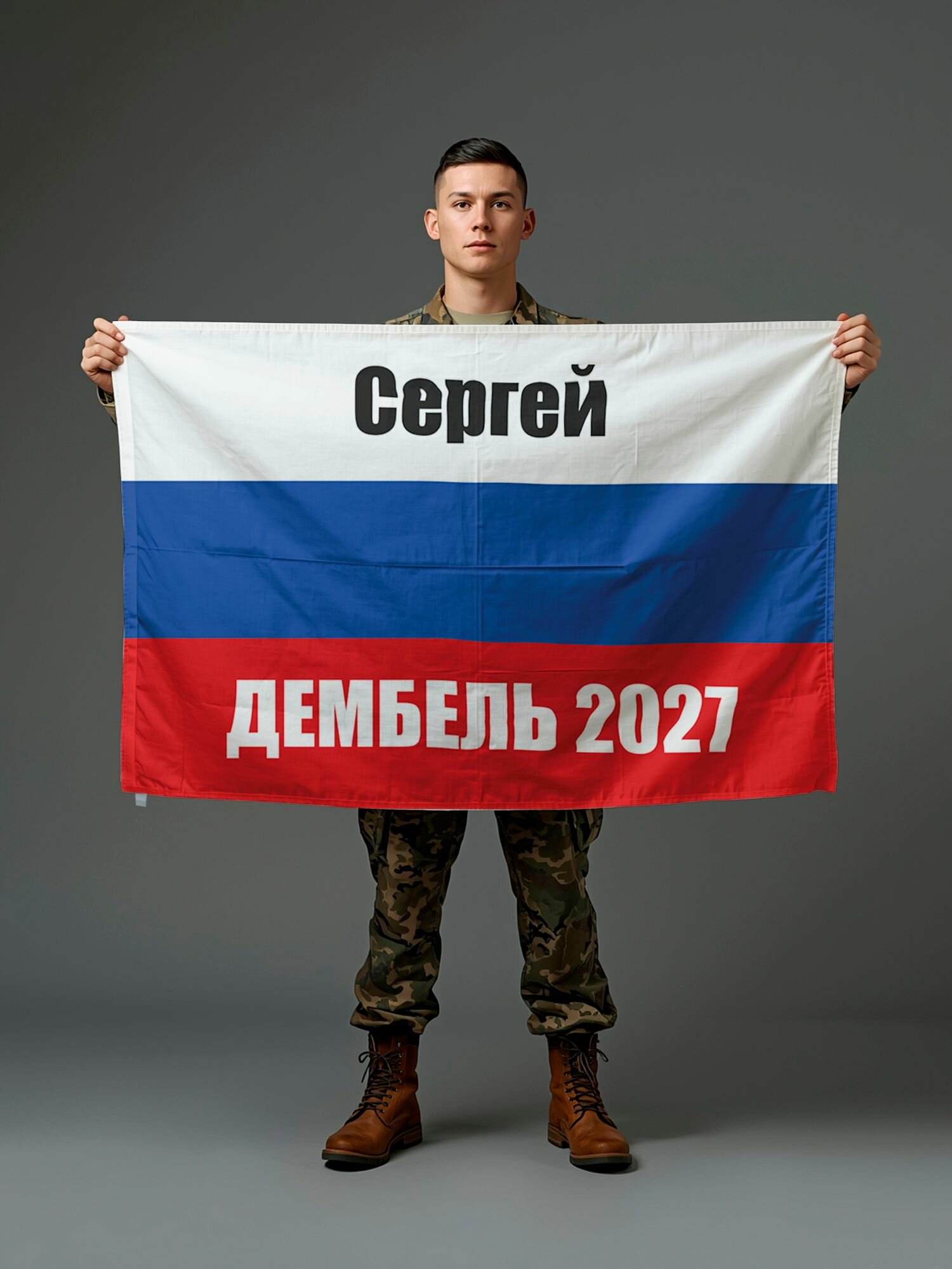 Флаг дембельский ДМБ 2027 под заказ, 70х105 см на шёлке