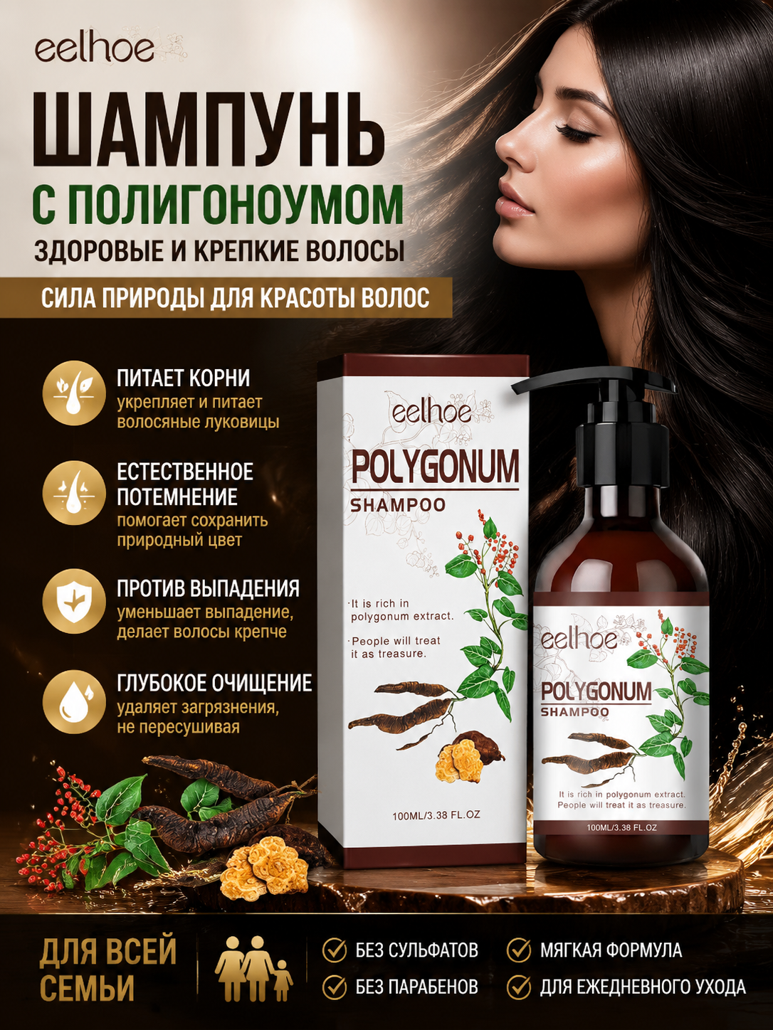 Шампунь Polygonum polygonum, очищающий волосы, питающий корни волос, натуральные черные волосы, сильные и упругие волосы