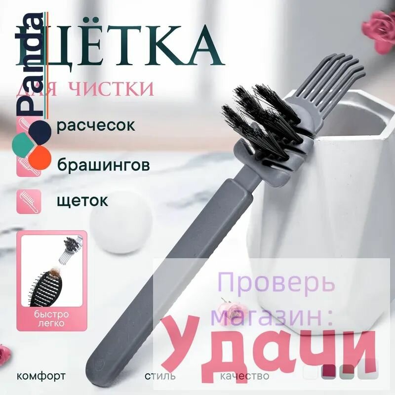 Щетка для чистки расчесок и брашингов от волос