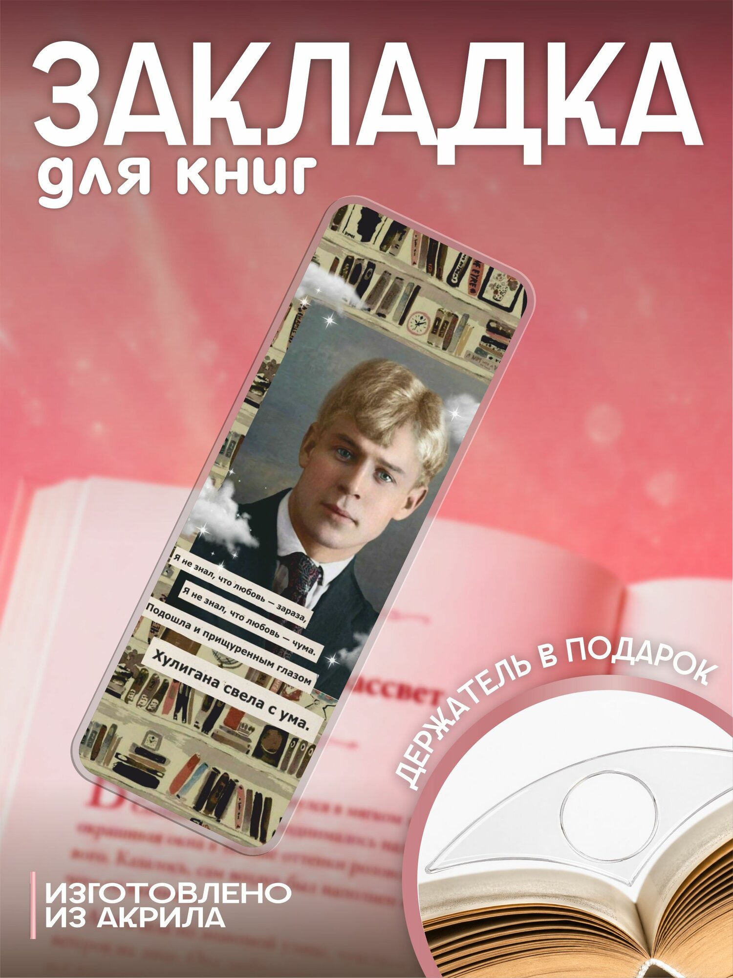 Закладки для книг поэт Сергей Есенин